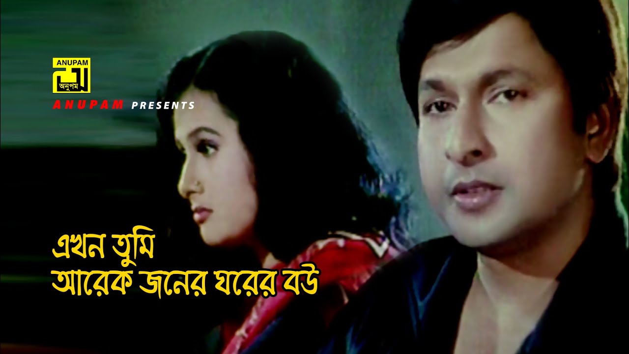 এখন তুমি আরেক জনের ঘরের বউ | Purnima | Bapparaj | Premer Nam Bedona ...