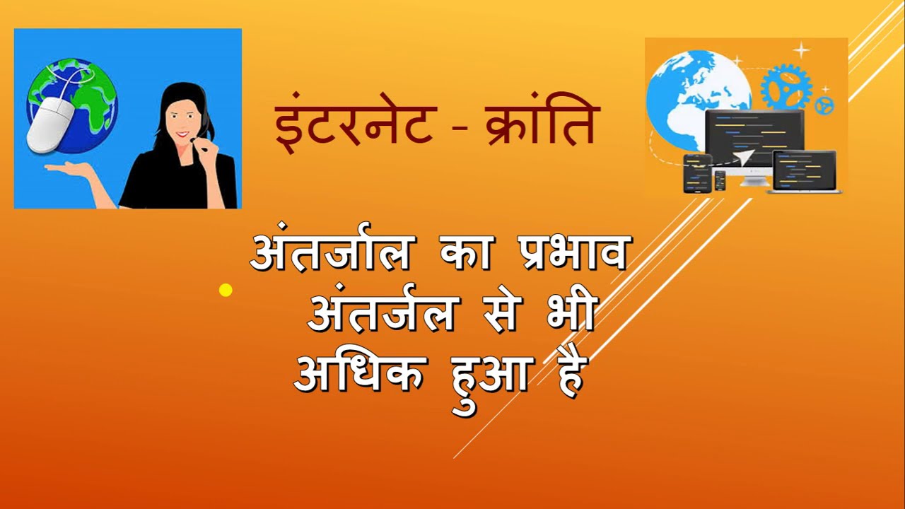 10 std Internet kranti कर्नाटक सरकार तृतीय भाषा इन्टरनेट क्रान्ति निबंध ...