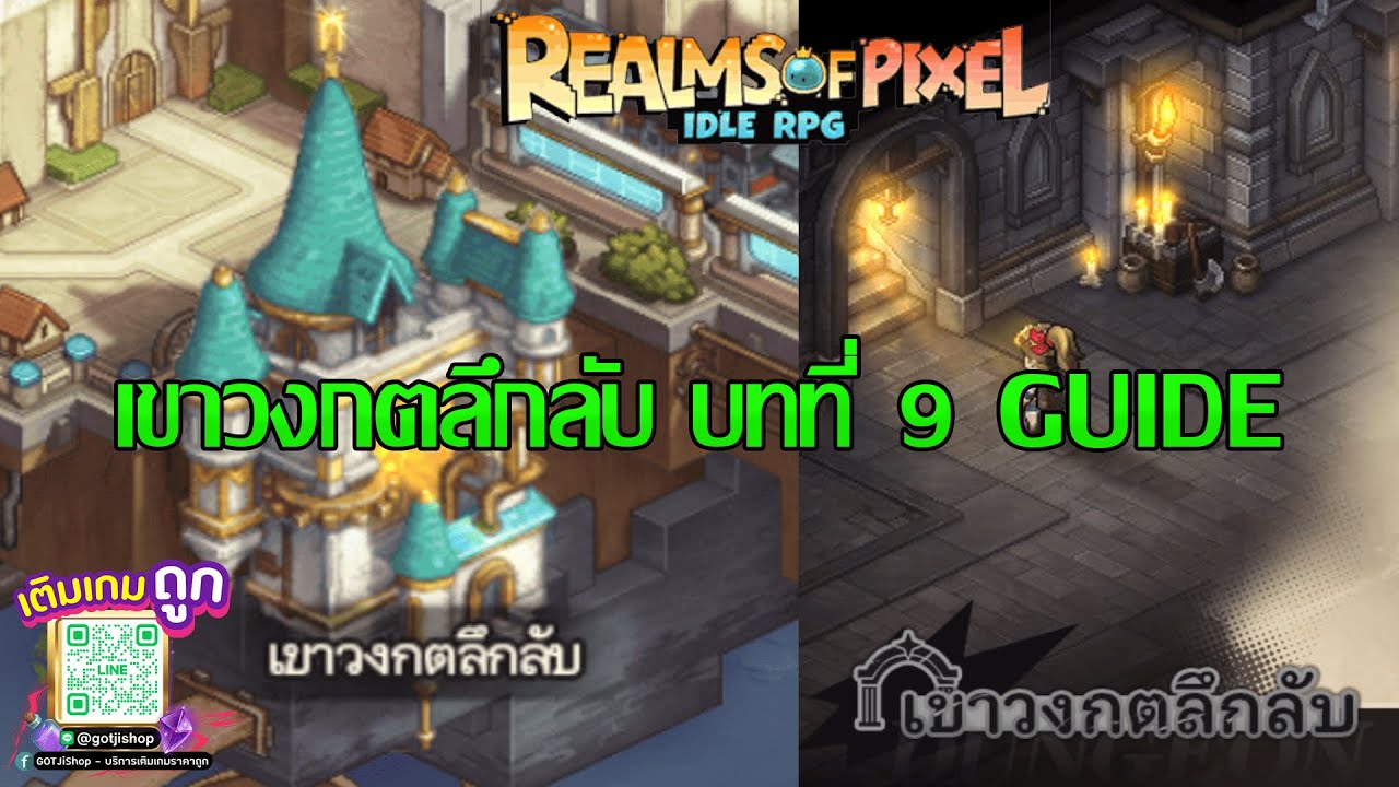Realms of Pixel Idle RPG เขาวงกตลึกลับ บทที่ 9 Mystery Maze Chapter 9 ...