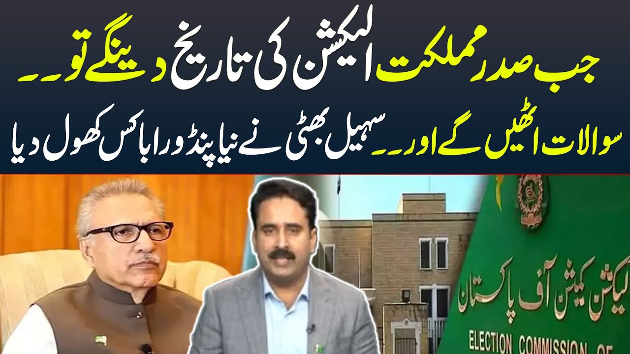 Elections in Pakistan | Sohail Bhatti Breaks Big News | Talon News HD - YouTube