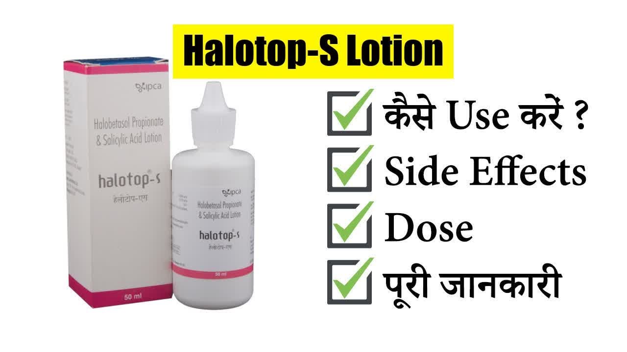 Halotop-S Lotion Uses in Hindi | Side Effects | Dose - YouTube