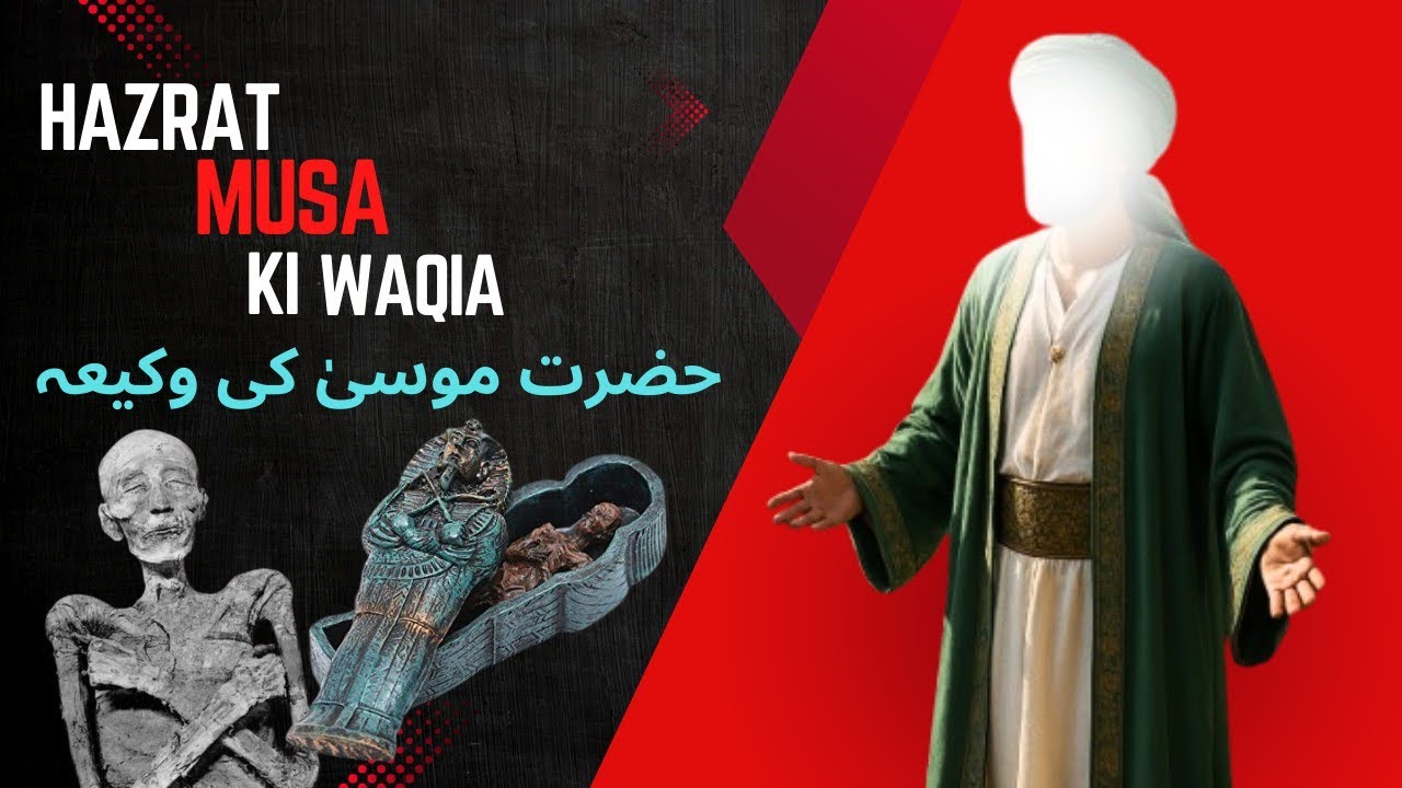 Hazrat musa ki full story | Hazrat musa ki waqia | prophet musa # ...