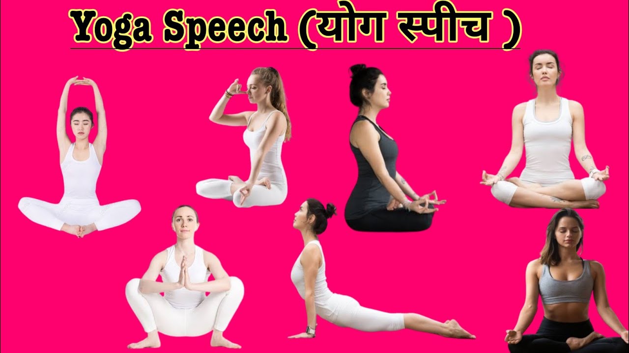 योग दिवस पर भाषण || yoga divas par speech || योग दिवस पर निबंध ...
