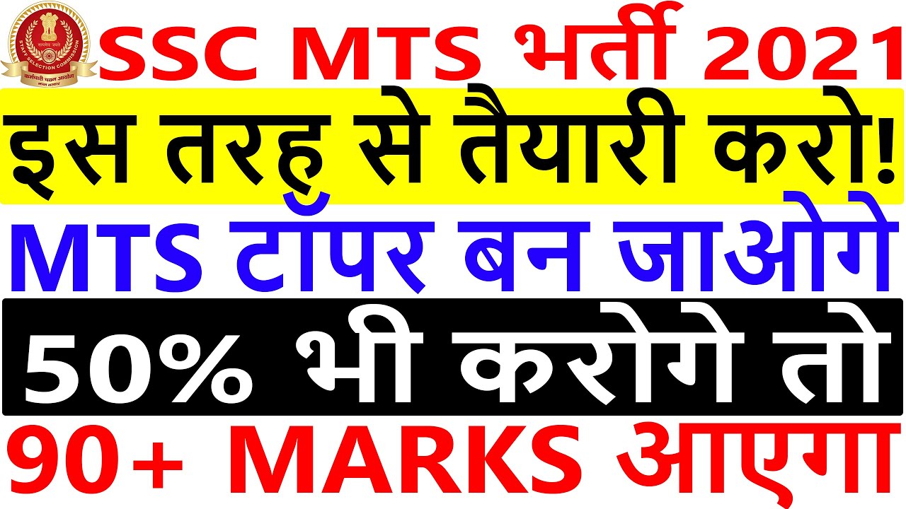 Best Books for SSC MTS Exam 2021 इन Books से करें तैयारी 100% Selection ...