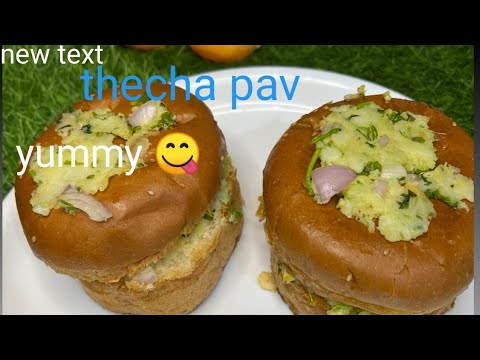 क्या आपने कभी ऐसा thecha pav घर में बना कर खाया है/thecha pav recipe ...