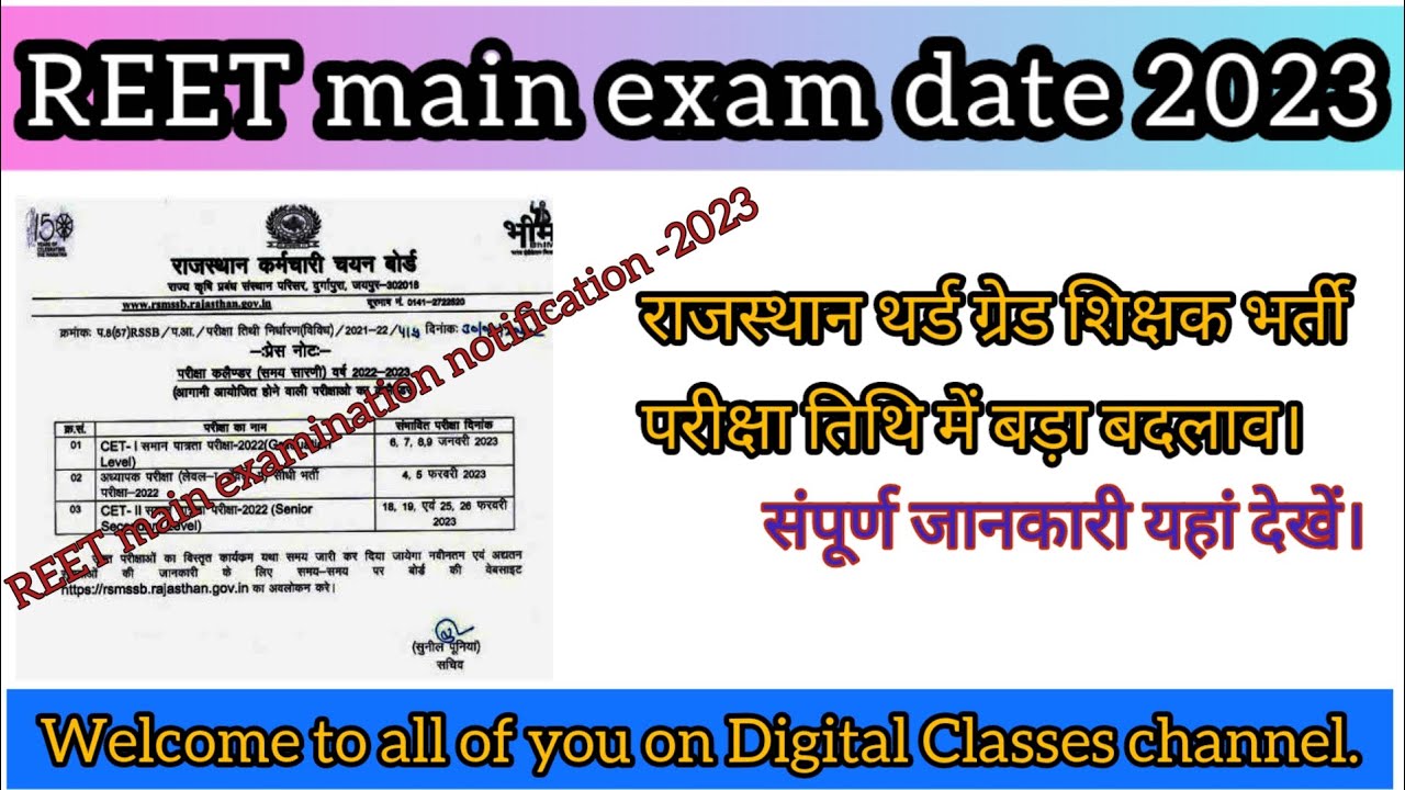 reet Mains exam 2022/reet breaking news 2022/ reet latest news 2022 ...