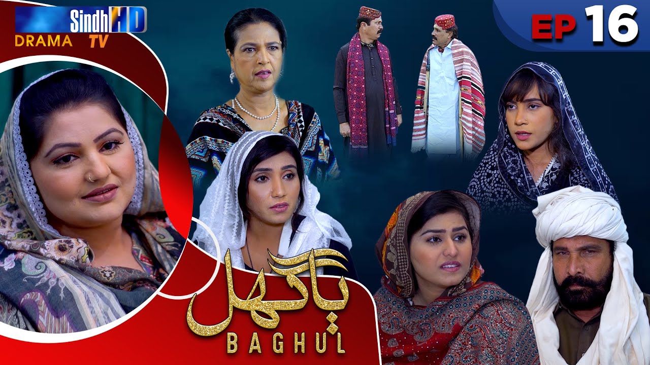 Baghul - Episode 16 | Sindh TV Drama Serial | SindhTVHD Drama - YouTube