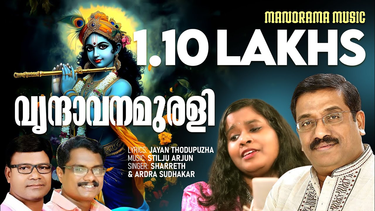 Vrindavana Murali | Video Song | Sharreth | Ardra Sudhakar | Jayan Thodupuzha | Stilju Arjun ...