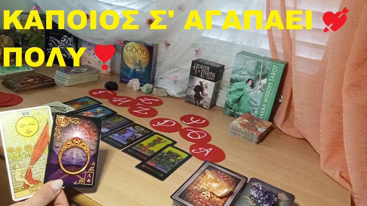 ΚΑΠΟΙΟΣ Σ' ΑΓΑΠΑΕΙ 💘 ΠΟΛΥ ️ - YouTube