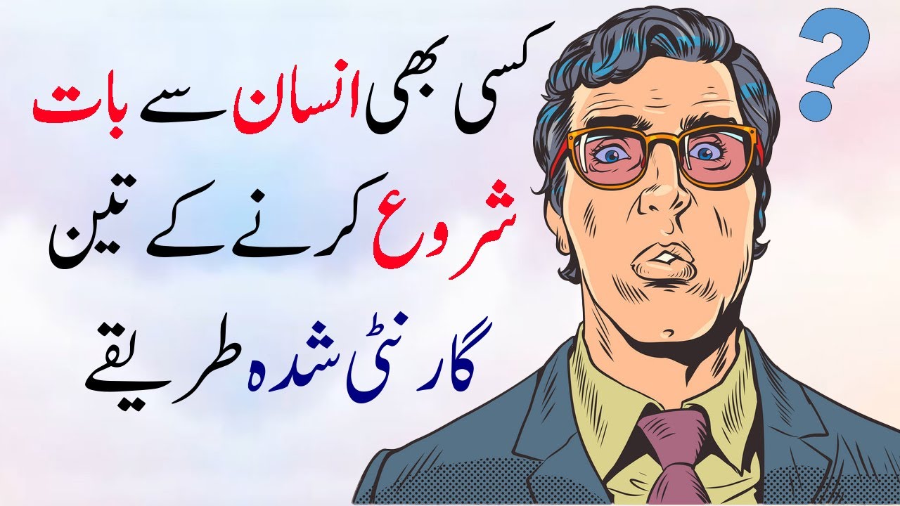 Communication Skills in Urdu Hindi | How to talk to anyone Kisi se be ...
