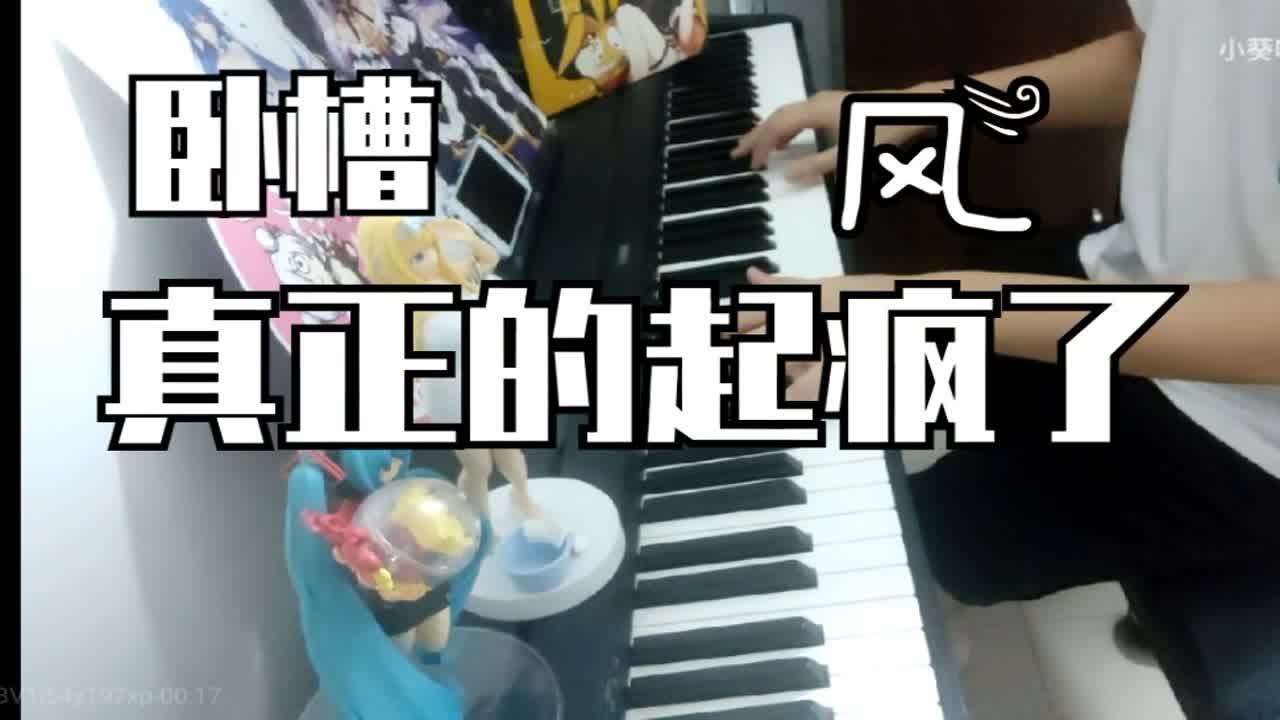 这才是真正的起风了!把日语四大神曲弹成一首歌无缝衔接!【钢琴】卧槽毫无违和感 Youtube