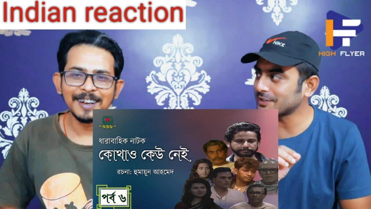 Indian reaction on | কোথাও কেউ নেই - পর্ব ০৬। হুমায়ূন আহমেদ ...