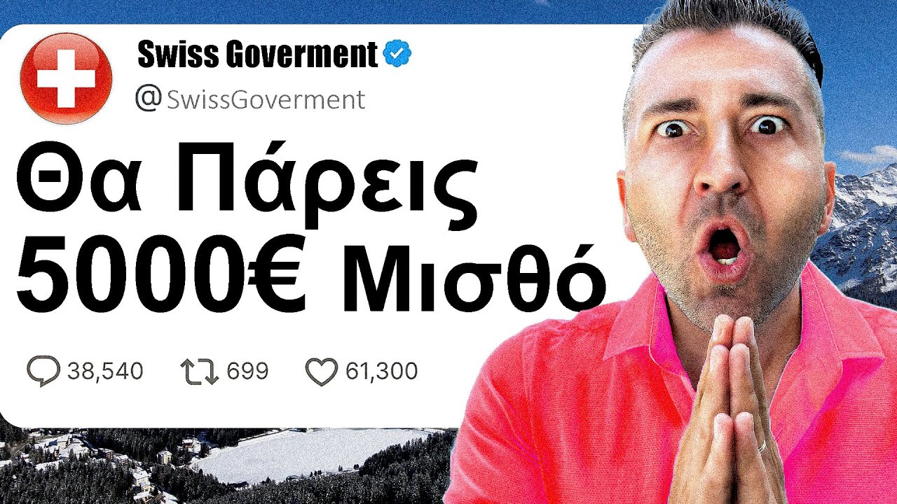 SCAMMERS ΣΤΗΝ ΕΛΒΕΤΙΑ ΕΞΑΠΑΤΟΥΝ ΕΛΛΗΝΕΣ - YouTube