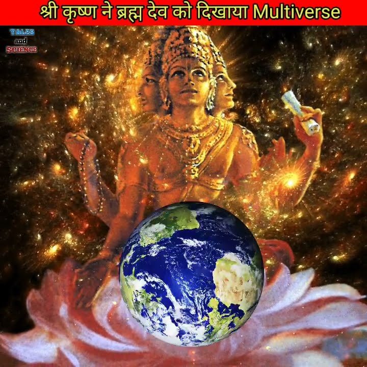 Lord krishna show Multiverse|| Multiverse in krishna Lila #shorts # ...