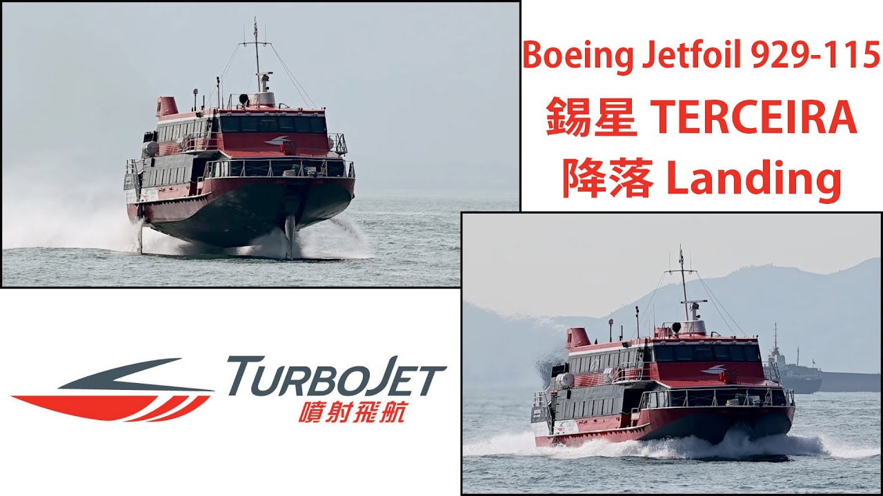 [Boeing Jetfoil 929-115]「錫星 TERCEIRA」 降落 Landing - YouTube