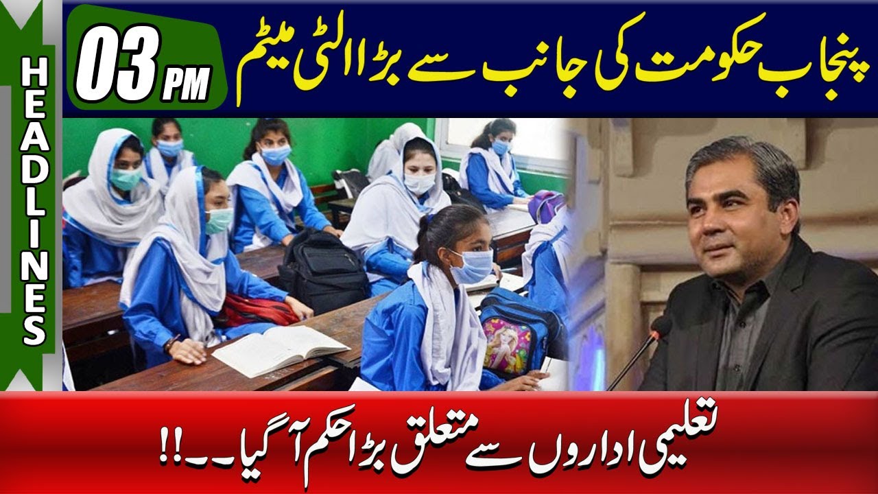 Big Order For Schools l 3pm News Headlines | 04 Jun 2023 | Rohi - YouTube
