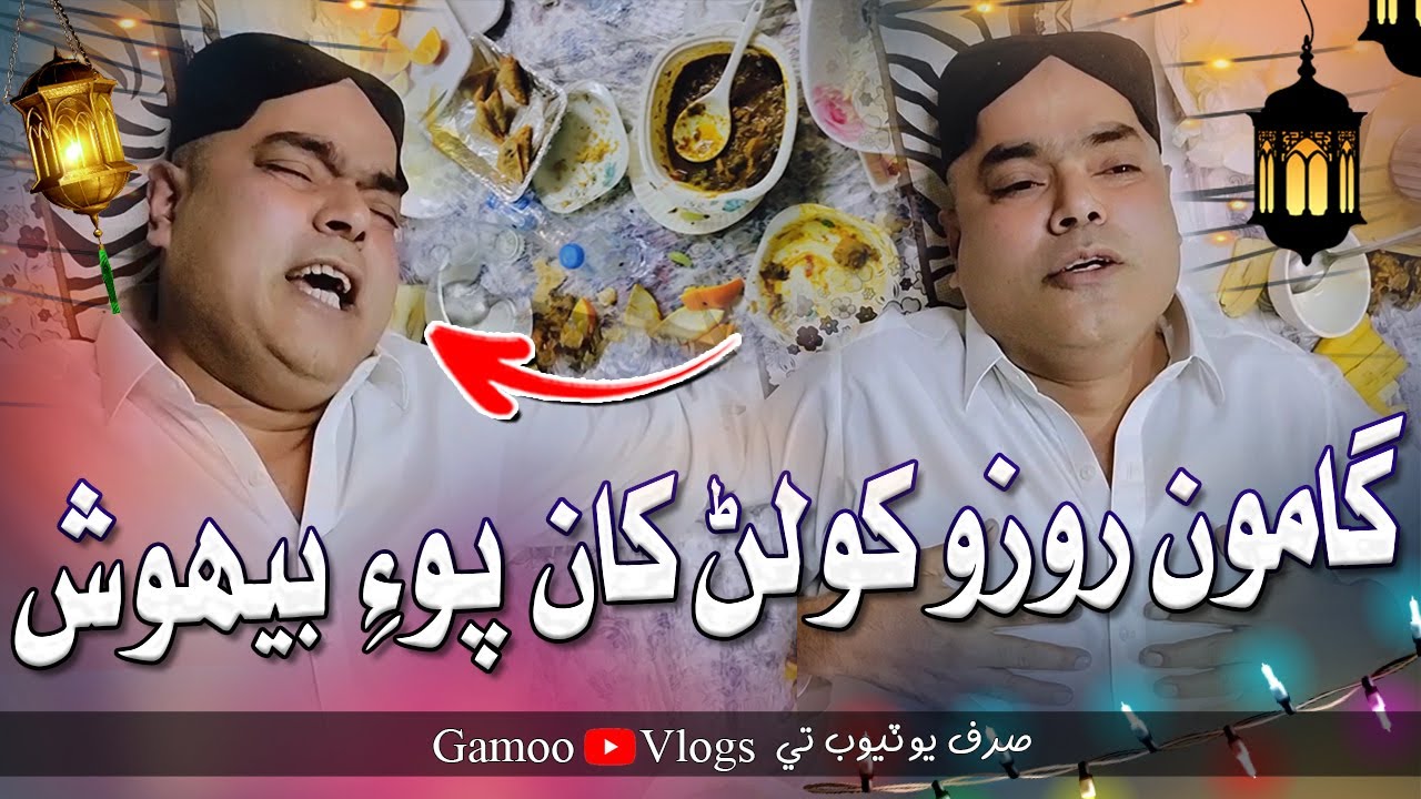 Gamoo Rozo Kholan Kha Poye Behosh | Asif Pahore (GAMOO) | Gamoo Vlogs ...