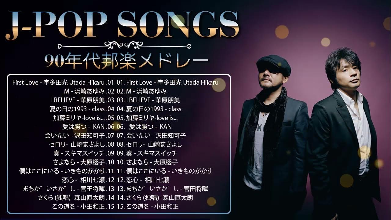 90年代 全名曲ミリオンヒット 1990 - 2000 ♫ J-Pop 90 メドレー ♫ 90年代を代表する邦楽ヒット曲。おすすめの名曲 - YouTube Music