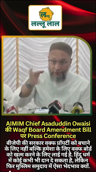 AIMIM Chief Asaduddin Owaisi की Waqf Board Amendment Bill पर Press Conference - YouTube