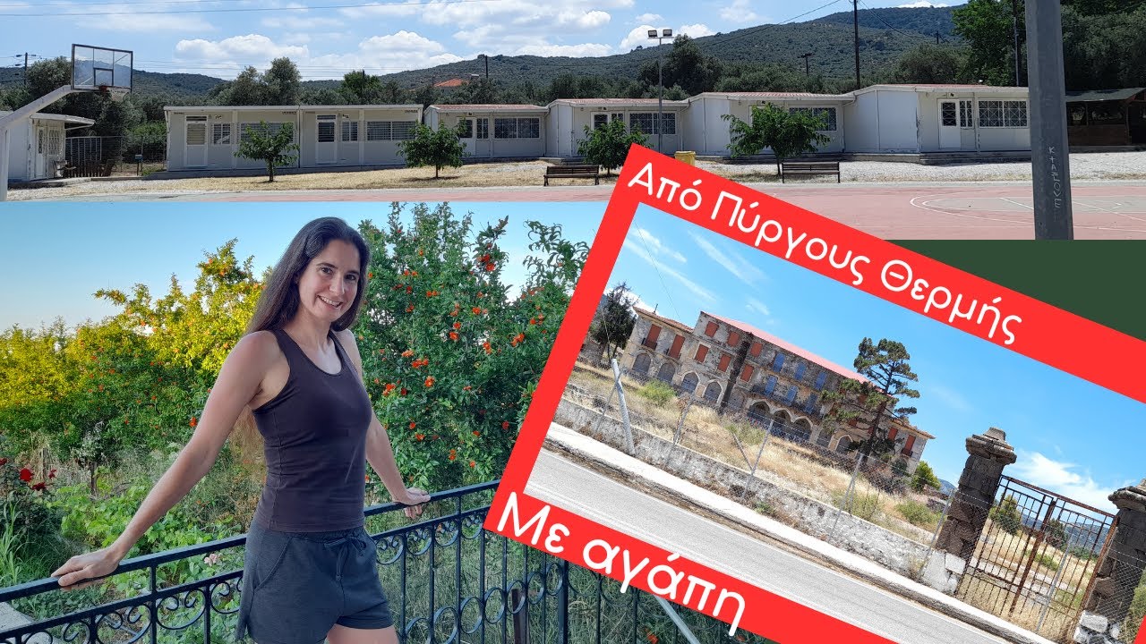 Πύργοι Θερμής: Εγώ, το Σχολείο και κάτι Αρχαία. | Κυριακή Στέργου - YouTube