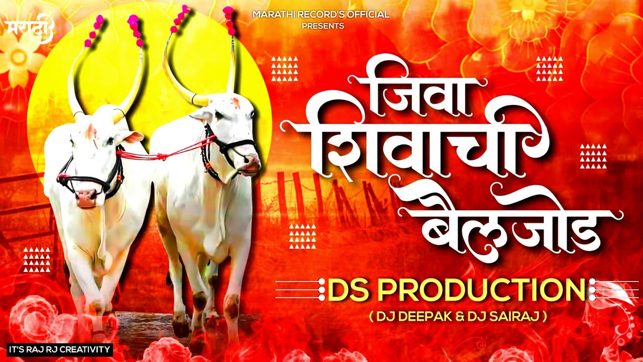 Jiva Shivachi Bail Jod DJ Song | Daul Morachya Manacha DJ Song | DS ...