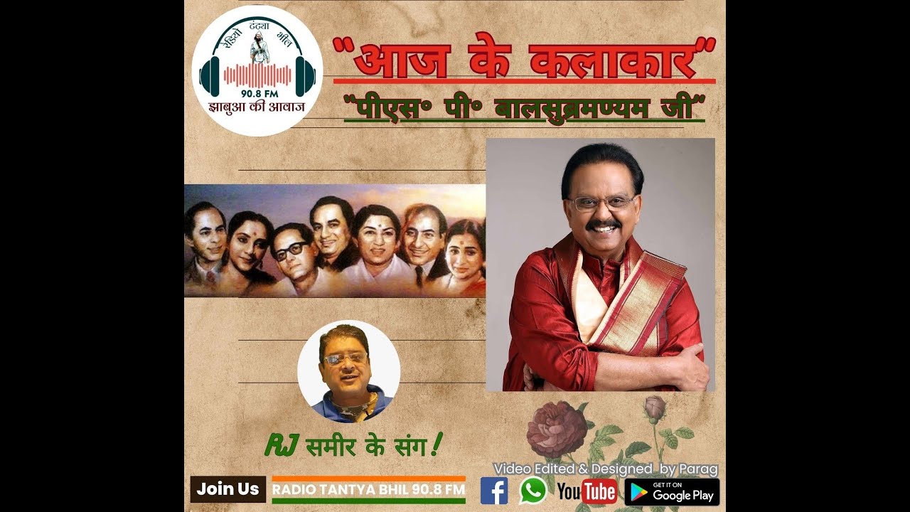 🎙️S. P. Balasubrahmanyam Ji – Aaj Ke Kalakaar Episode 15 – Radio Tantya ...