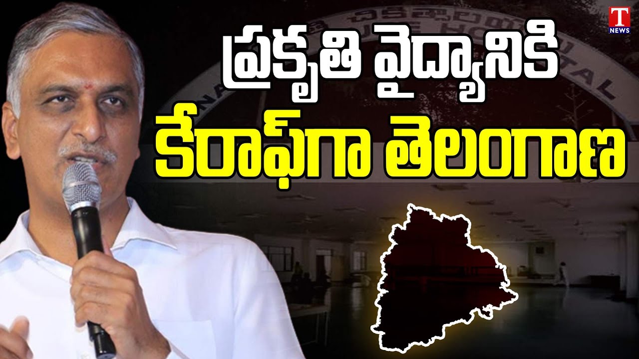 Minister Harish Rao Speech At Nature Cure Hospital Inauguration ...