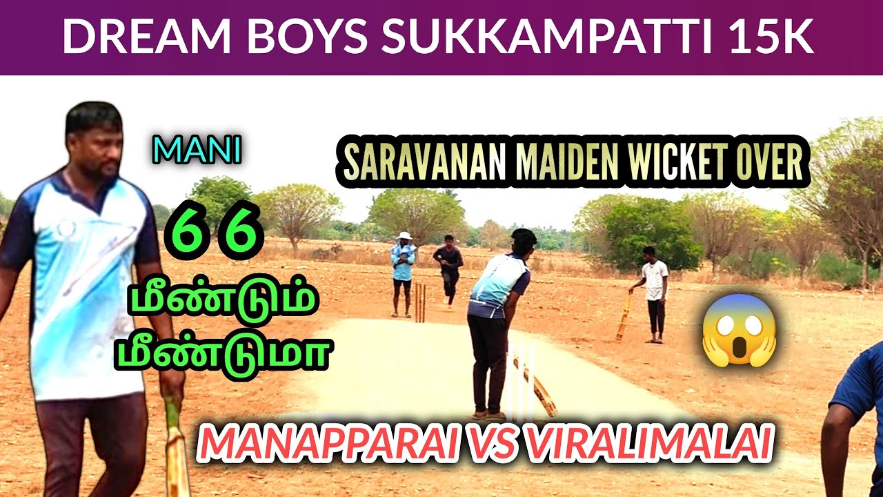 Cricket 🏏 | Round 2 | Manaparai vs Viralimalai | Dream Boys 15K ...