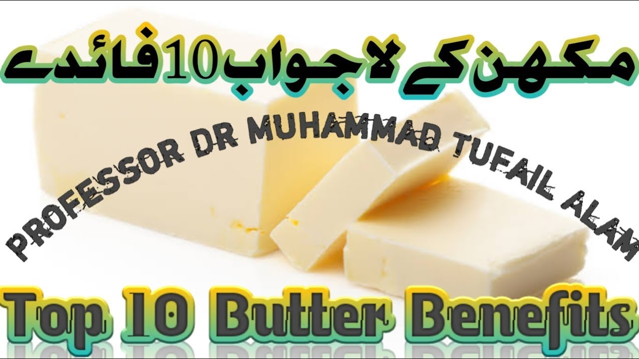 Butter Amazing Benefits||Professor Dr Muhammad Tufail Alam||Danish ...