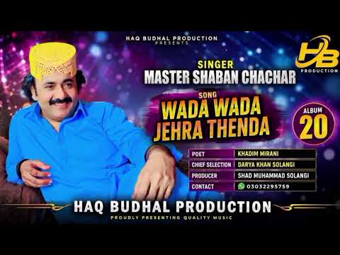 Wada Wada Jehra Theda | Master Shaban Chachar | Haq Budhal Production