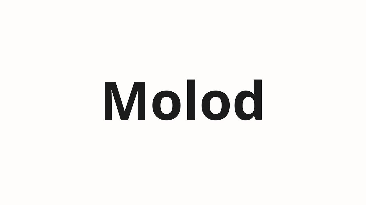 How to pronounce Molod | Молод (Young in Russian) - YouTube