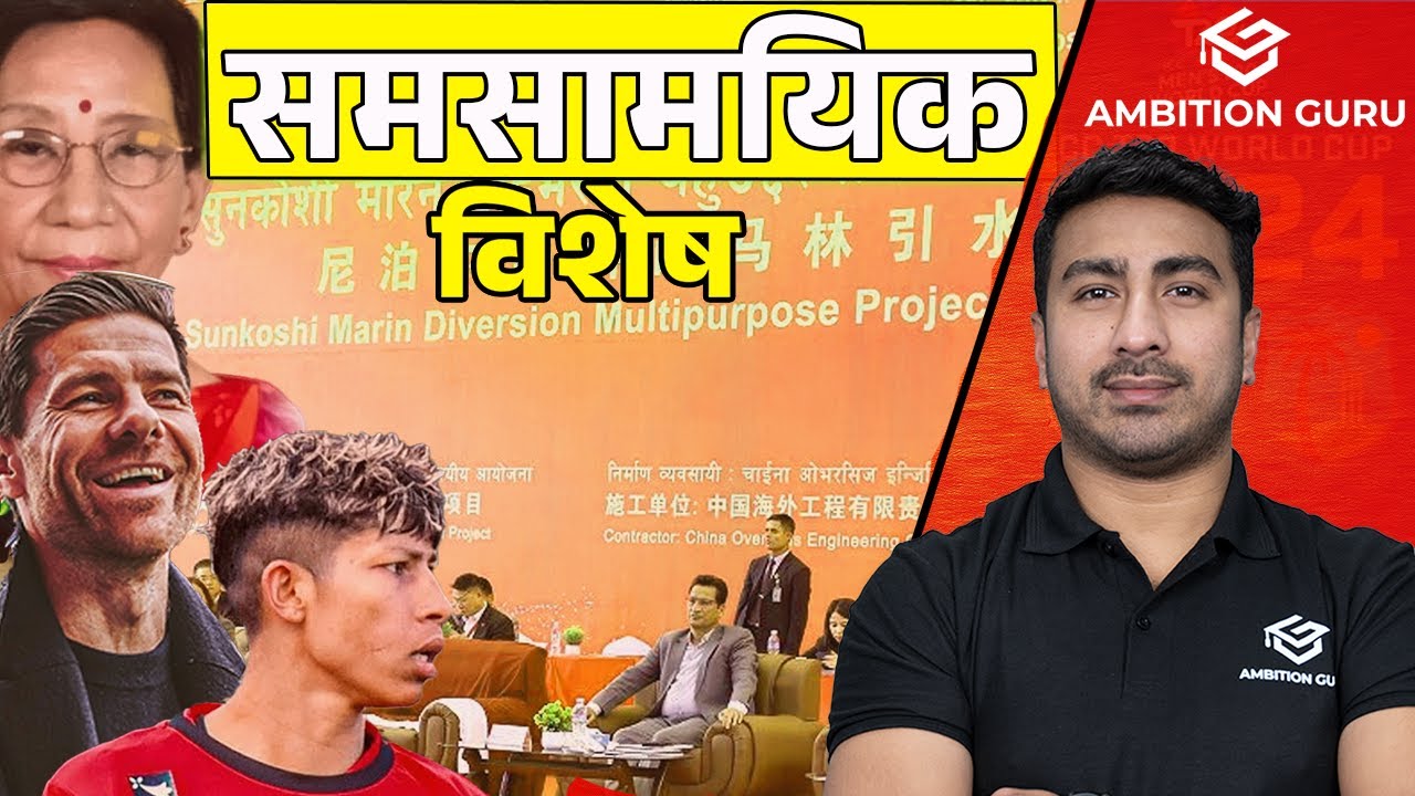 समसामयिक विशेष || Santosh khadka || @ambitionguruloksewatayari - YouTube