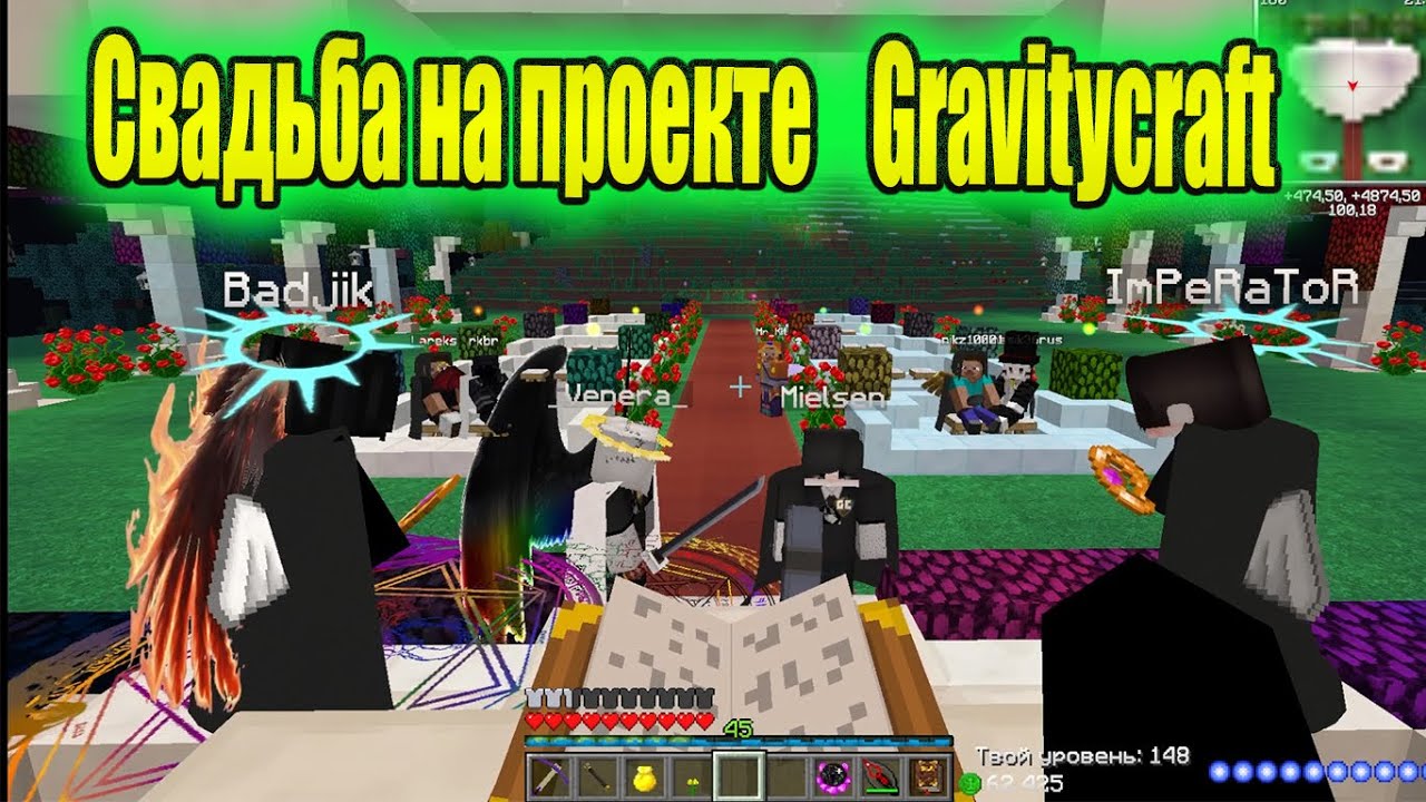Свадьба на проекте Gravitycraft - YouTube