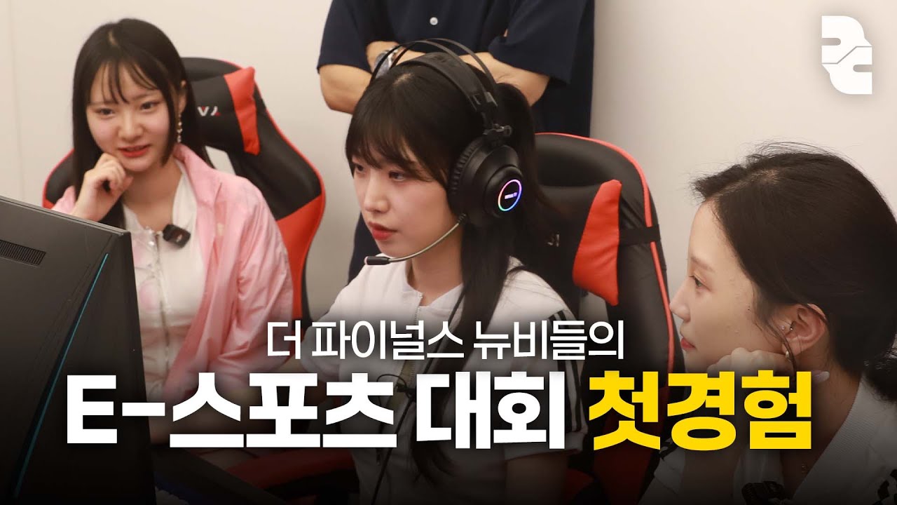 여자 최강 이스포츠팀 육성 처참한 실력 팀 에스퍼 프로젝트 Ep2 Eng Sub Youtube