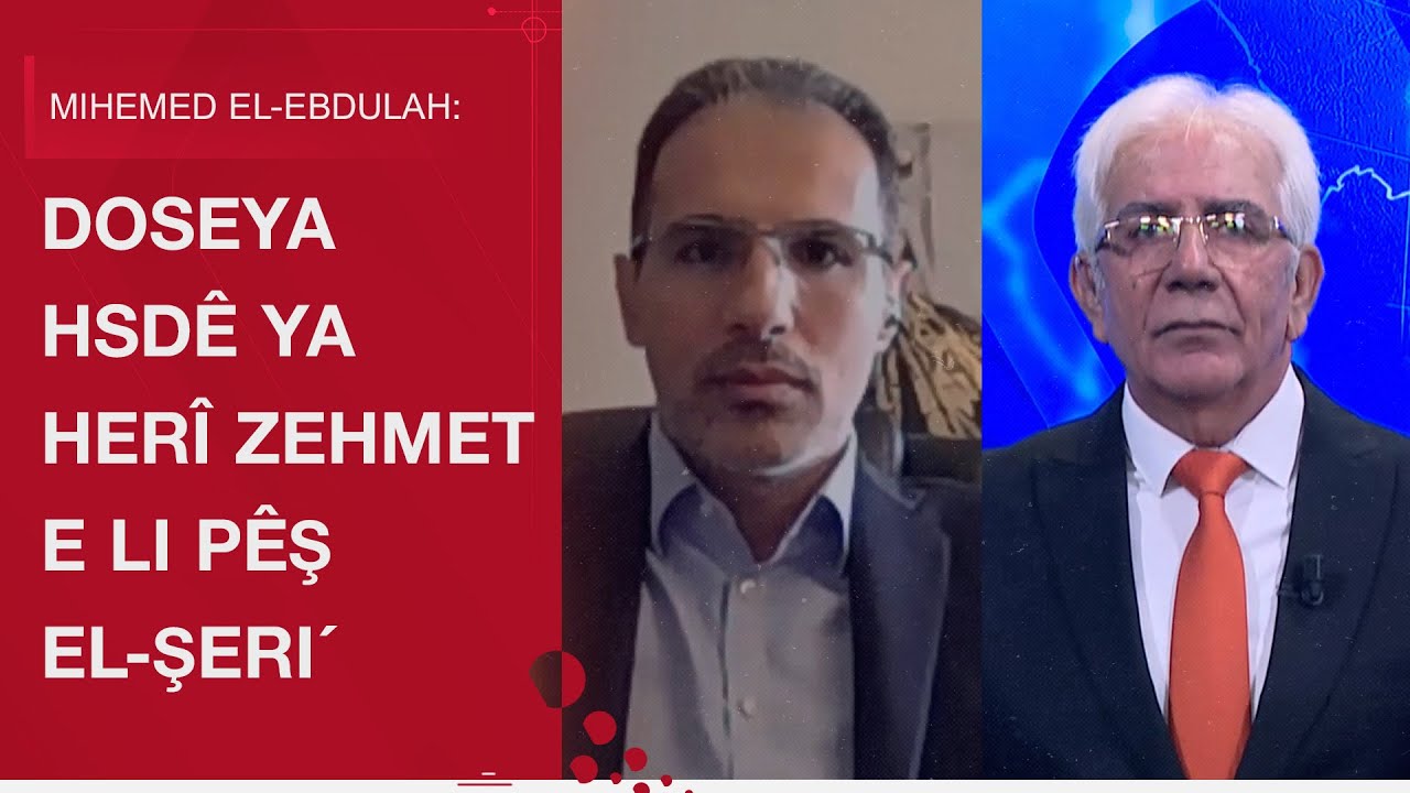 Mihemed El-Ebdulah: Doseya HSDê ya herî zehmet e li pêş El-Şeri´ - YouTube