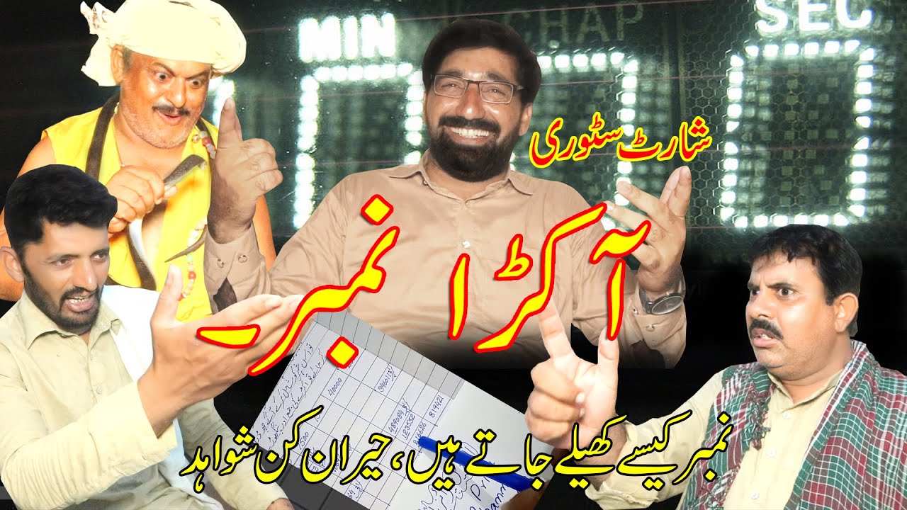 Akra number Panghora | Lucky Number | Bonds | Sariky | Short Story ...