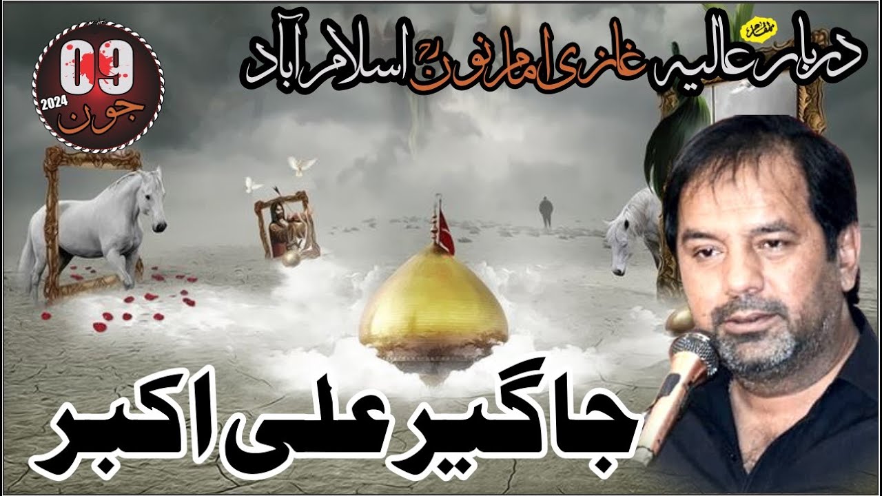 Allama Muhammad Abbas Razvi || 9 June 2024 || Darbar Ghazi imam Noon ...