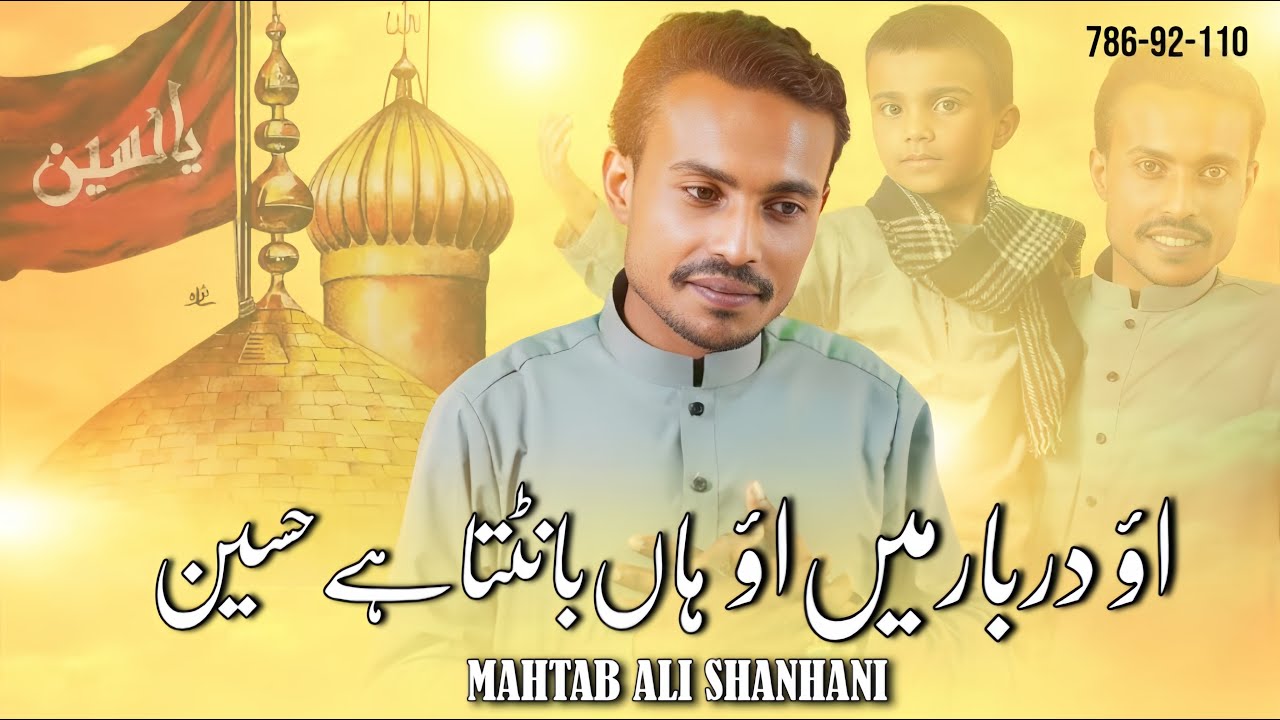 Ao Darbar Me Ao Han Banta He Hussain ||Mehtab Ali Shahani || new ...