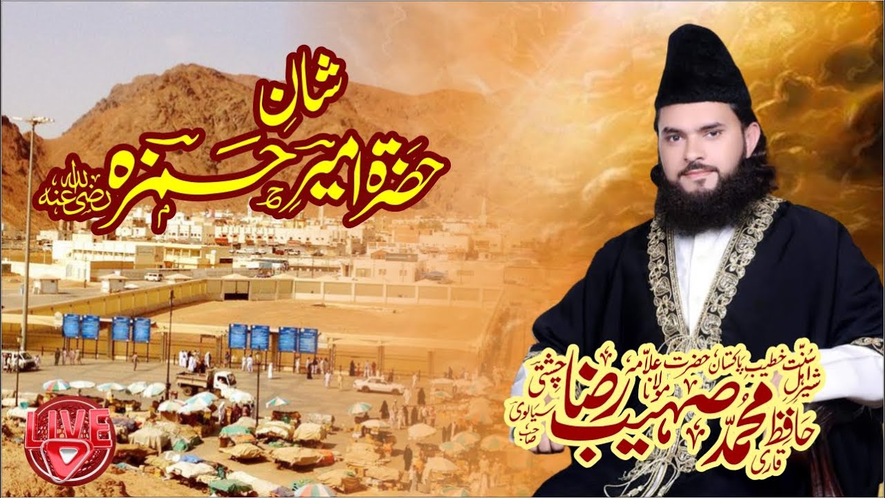 Shan e Ameer e Hamza (r.a) by Allama sohaib raza sialvi - YouTube