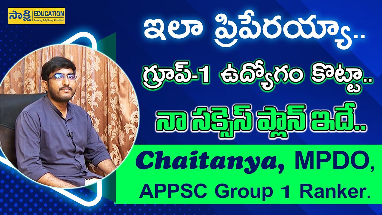 ఇలా ప్రిపేర‌య్యా..Group-1 ఉద్యోగం కొట్టా..| నా స‌క్సెస్ ప్లాన్ ఇదే ...