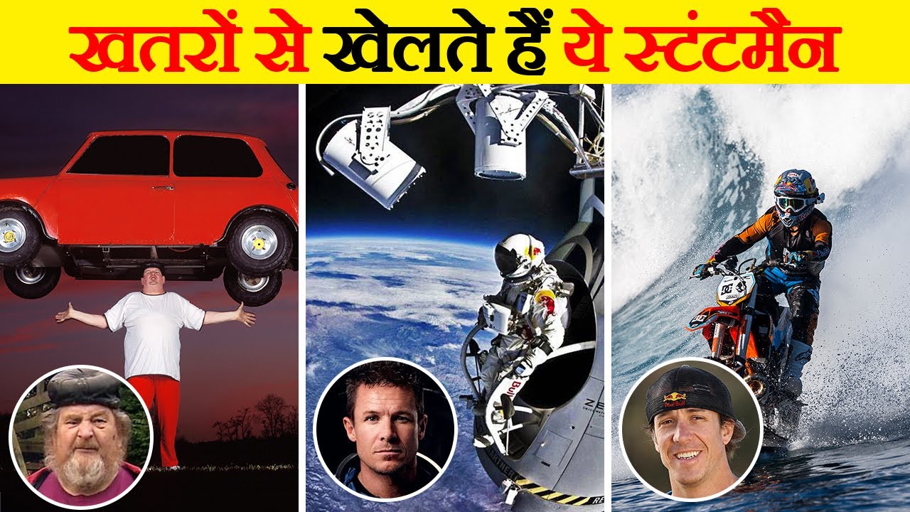 मिलिए दुनिया के टॉप 10 स्टंटमैन से | Meet the top 10 stuntman of the ...