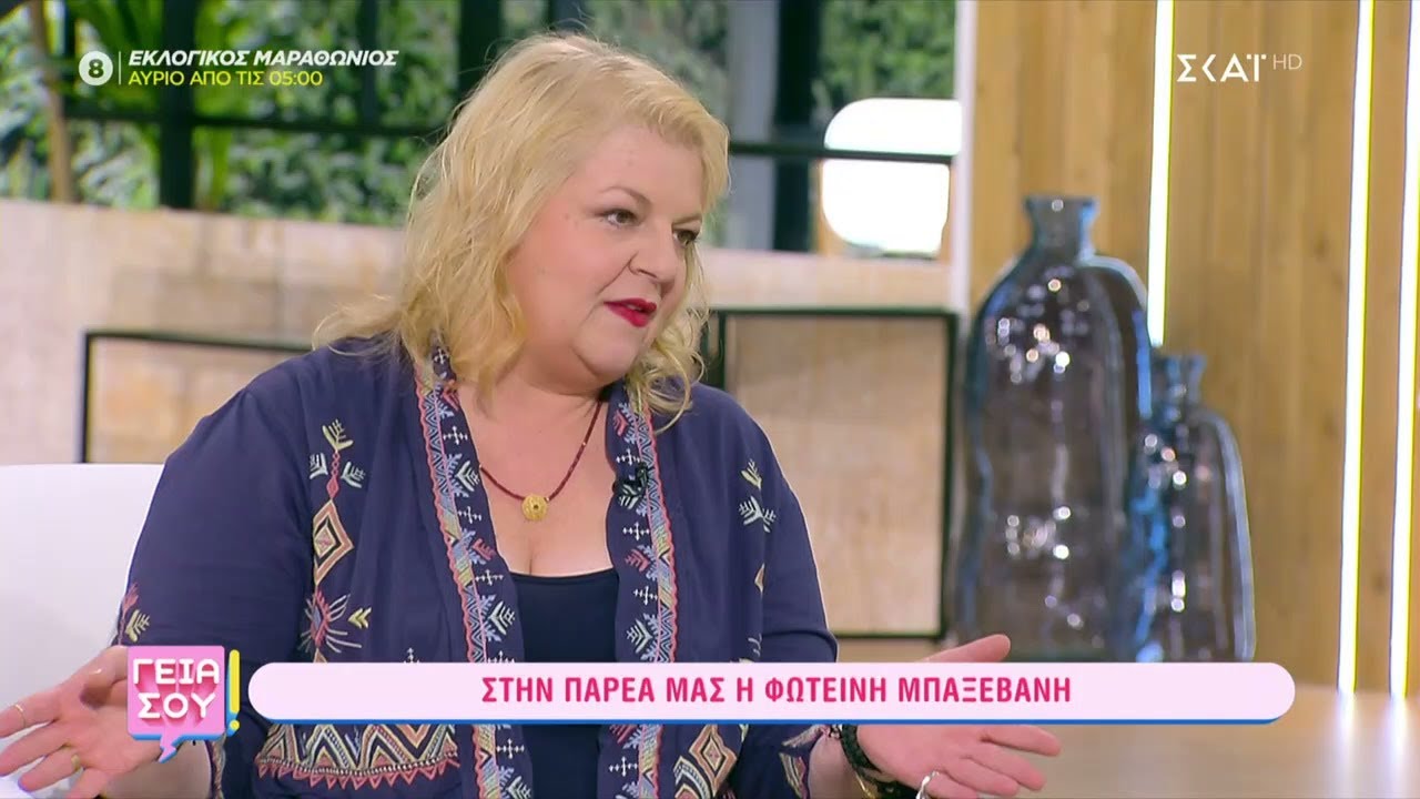 Φωτεινή Μπαξεβάνη: Η κοινωνικότητά της από παιδί, η παραλίγο απαγωγή ...