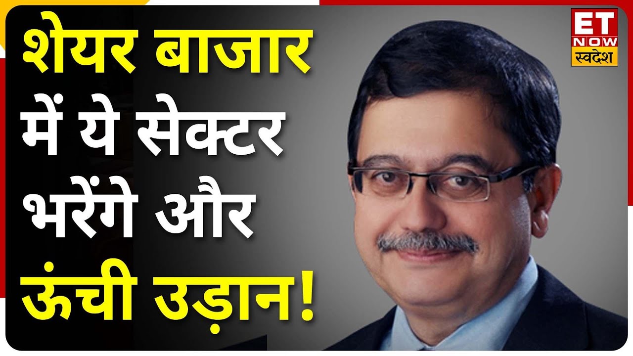 Milind Karmarkar की Global Slow Down & Share Market के Outperform करने ...