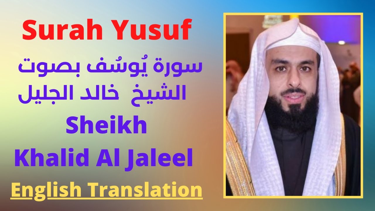Surah Yusuf Sheikh Khalid Al Jaleel