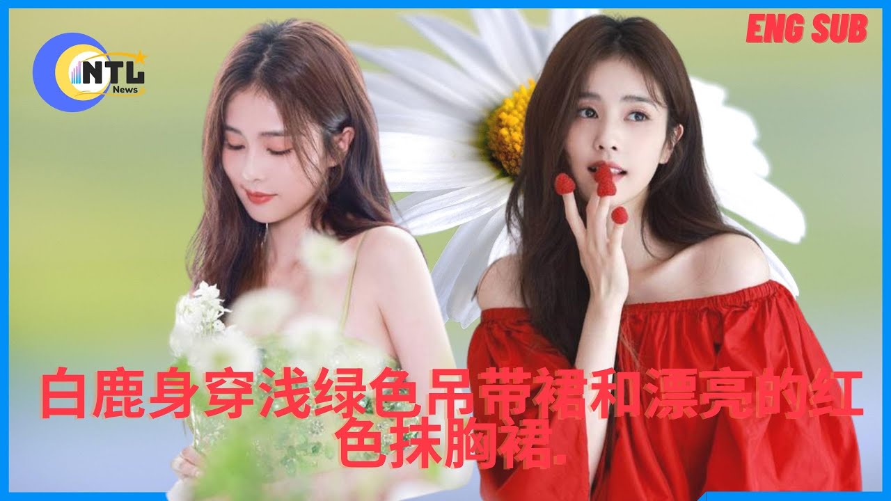【NTL News 8月30日】#白鹿身穿浅绿色吊带裙和漂亮的红色抹胸裙. - YouTube