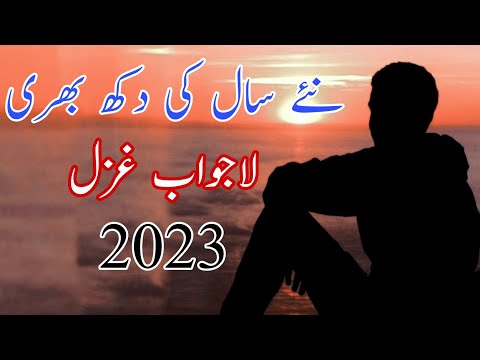 New Year 2023 Ghazal || New Poetry || Hindi Urdu Shayari