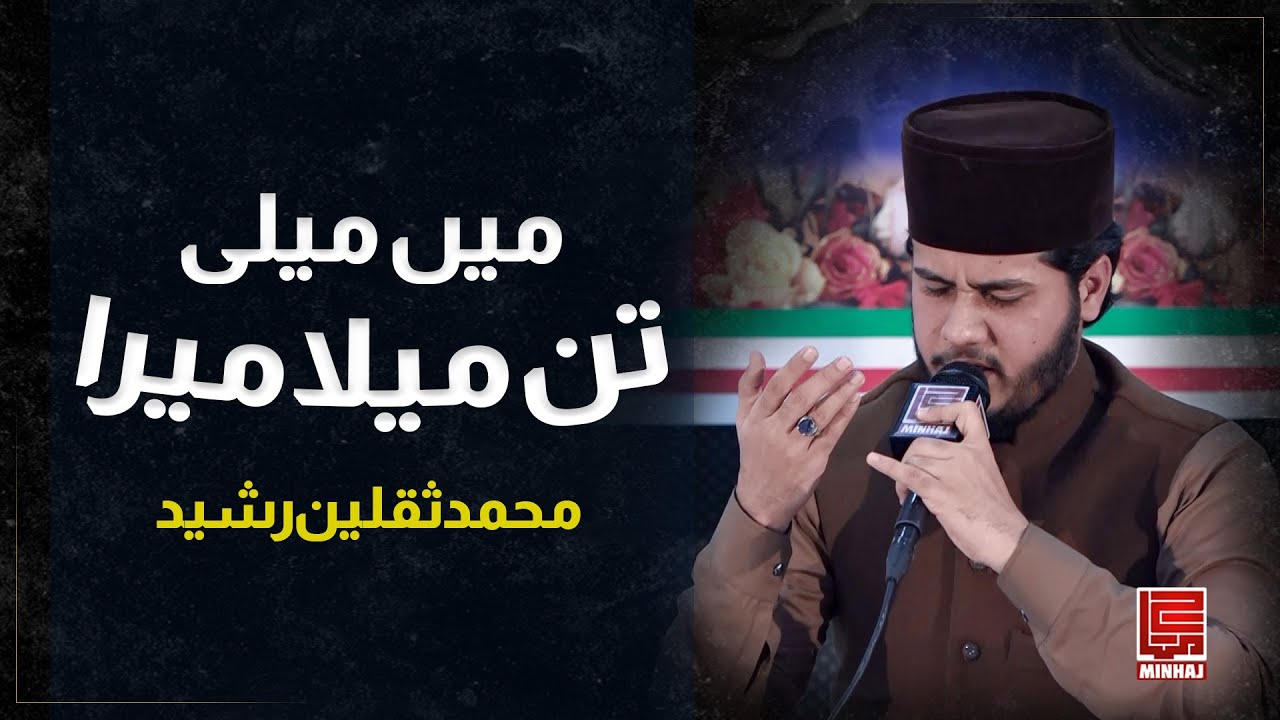 Mein Maile Man Maila Maira I Muhammad Saqlain Rasheed - YouTube