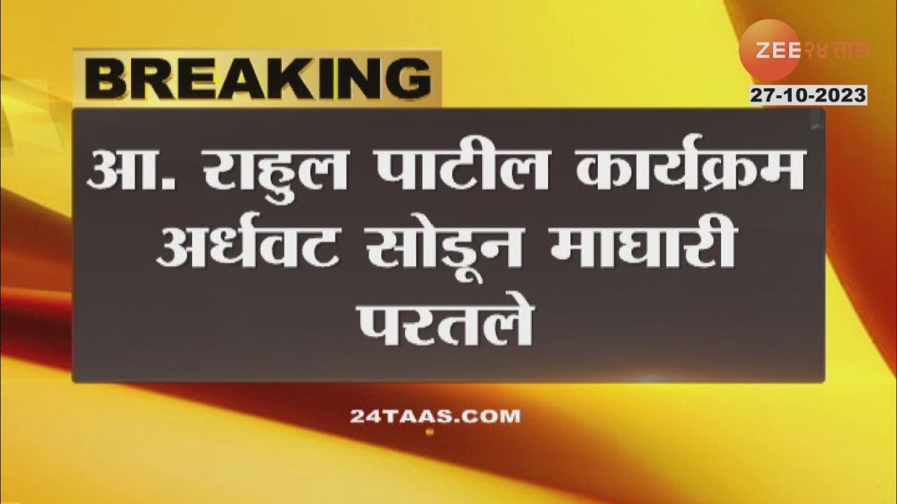 Marathi Reservation | मानवतमध्ये मराठा आक्रमक! MLA Rahul Patil ...