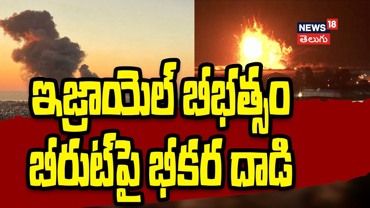 Massive Fireball Over Beirut as Israel Steps Up Strikes on Lebanon | Israel Vs Hamas | N18G ...