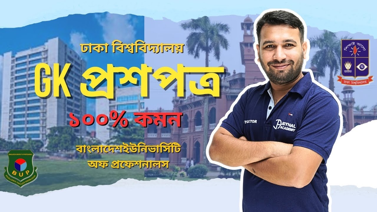 Don't Miss This! 100% COMMON GK Questions for BUP & DU | GUARANTEED to ...